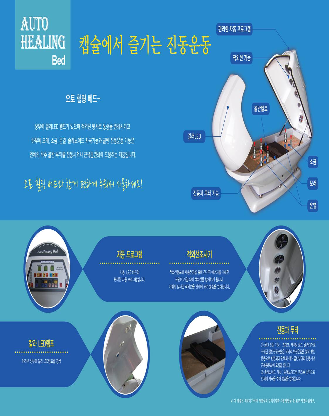 홍보자료 - Auto Healing Bed 브로슈어 (오토힐링베드)